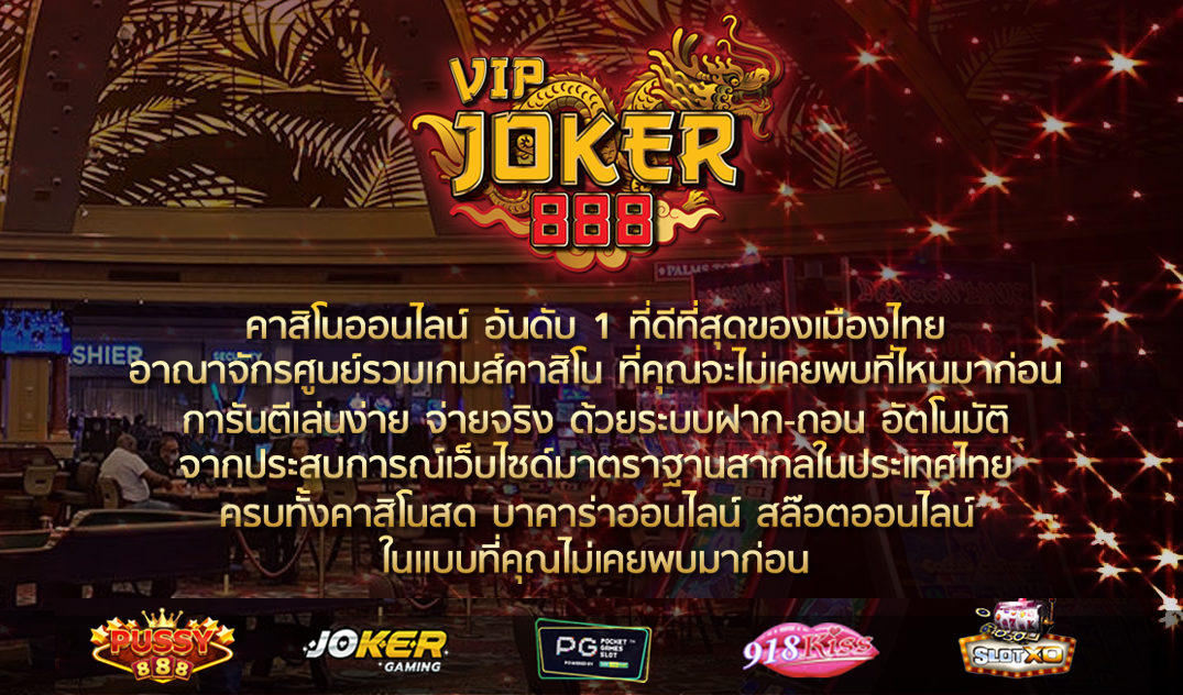 VIPJOKER888 – สล็อตออนไลน๋บนมือถือที่ดีที่สุด